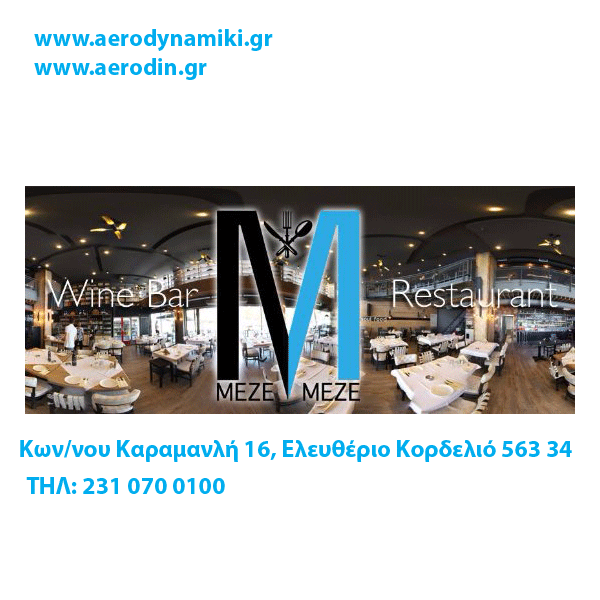 ΕΓΚΑΤΑΣΤΑΣΕΙΣ ΕΞΑΕΡΙΣΜΟΥ ΚΛΙΜΑΤΙΣΜΟΥ | ΑΕΡΟΔΥΝΑΜΙΚΗ Ε.Β.Ε.Ε.